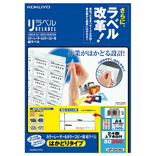 ●紙厚（ラベル本体）：0．08mm（総厚125g／平米・0．14mm）　●白色度81％程度（ISO）　●サイズ：A4　●100枚入　●ラベル余白部と台紙に、ミシン目が入っている「はかどりカット」を採用。大量のラベルを効率よくはがせます。　●...