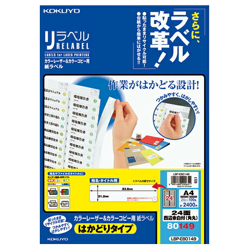 ●紙厚（ラベル本体）：0．08mm（総厚125g／平米・0．14mm）　●白色度81％程度（ISO）　●サイズ：A4　●100枚入　●ラベル余白部と台紙に、ミシン目が入っている「はかどりカット」を採用。大量のラベルを効率よくはがせます。　●...