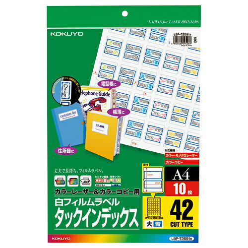 ●フィルムラベル●フィルム厚：ラベル本体／0．06mm（総厚188g／平米・0．14mm）●カット面：42面インデックス（大）●仕様：青枠●10枚入り●A4k5322-6846