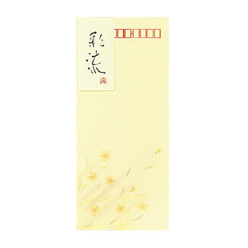 ●長形4号（205×90mm）　●8枚入り　●〒枠付　●色特殊紙（すのこ目・クリーム）　●ECFパルプ使用k5116-8483