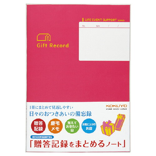 ●贈答記録をまとめるノート　●サイズ／A5　　●枚数／32枚（64ページ）　●中紙／上質紙　●製本様式／糸かがりとじ　●中紙／ECFパルプ使用k6271-7724
