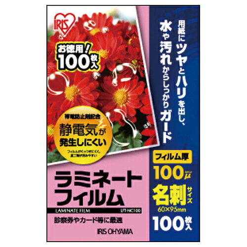 ●用途/名刺サイズ　●サイズ/60×95mm　●厚さ/100μm　※アイリスオーヤマ製のラミネーターにご使用ください。k6335-2900