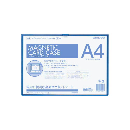 ●片面がカラーのマグネットシート（軟質）になっているのでスチール面での掲示が簡単にできます　●ケースの中の掲示物が汚れず、特に工場や作業場での使用に重宝です。●表面は透明塩ビで中身がよく見えます。●材質/透明カバー：PVC-P（厚み0.4m...