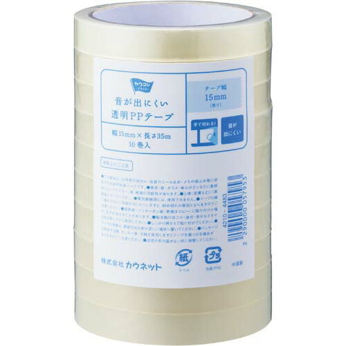 ●音が出にくいから、周りを気にせずテープを貼れる　●幅・長さ/15mm×35m　●大巻き　●テープ外径/95mm　●材質/OPP　●粘着剤/アクリル系　●カッター刃なし　●入り数/1パック(10巻入)k6661-5910