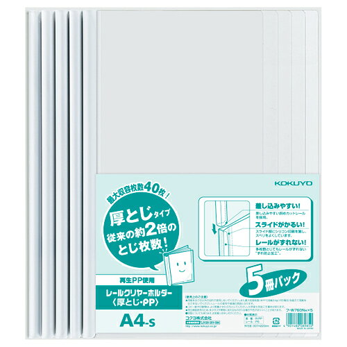 ●サイズ／A4タテ●寸法（タテ×ヨコmm）／307×220●レール背幅／11mm●収容枚数／約40枚●シート厚／0．2mm●材質／表紙：再生PP、レール：PS●レール色／白k6379-8159