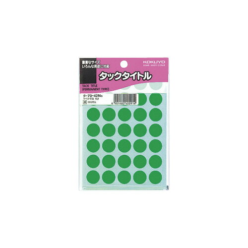 ●サイズ／直径15mm●カラー／緑●材質／紙製●入数／35片×17枚●仕様／φ15k5111-6248
