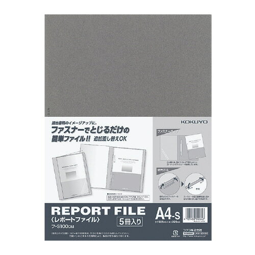●サイズ／A4タテ●収容枚数／約40枚●寸法（タテ×ヨコmm）／305×225●カラー／ダークグレー●材質／表：PP、裏：カード紙（古紙パルプ配合）●穴数／2穴（80mmピッチ）●とじ幅／4mmk5117-0981