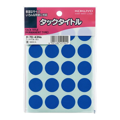 ●サイズ／直径20mm●カラー／青●材質／紙製●入数／20片×17枚●φ20（20片×17シート）k5111-6330