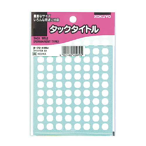 ●サイズ／直径8mm●カラー／白●材質／紙製●入数／96片×17枚●仕様／φ8mmk5111-6200