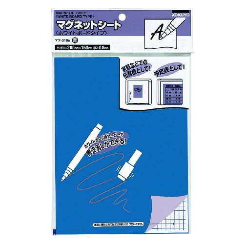 ●つや有無／つやあり●カラー／青●寸法／タテ200×ヨコ150mm●厚さ／0．8mm●材質／表面：PVC−P＋PPフィルム、裏面：マグネットシート●注釈／※油性マーカーで書いた文字は消去できません。※ホワイトボード用マーカーを使えば、書き消...