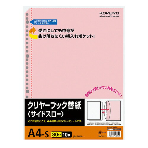 ●サイズ／A4タテ●カラー／ピンク●外寸法／タテ307×ヨコ231mm●ポケット内寸法／299×213mm●収容可能寸法／タテ299×ヨコ213mm●穴数／2・4・30穴●厚さ／0．05mm●材質／ポケット：再生PP●中芯有無／中芯あり●ポ...