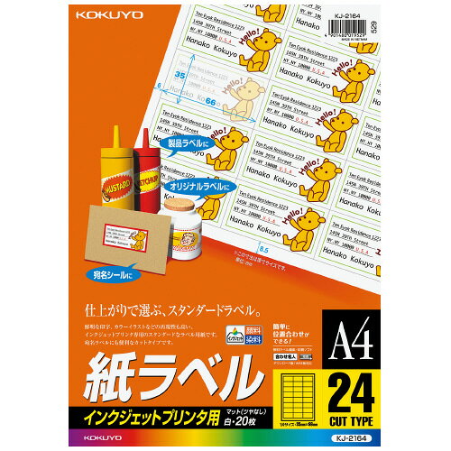 ●インクジェット(顔料・染料)対応●A4サイズ(24面20枚入り)●紙厚：0.12mm(総厚172g平米・0.18mm)●白色度89%程度(ISO)●合わせ名人対応●鮮やかな色彩と精密な画像をプリントできます。汎用タイプなので、インクジェッ...