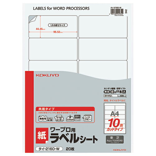 ●共用タイプ（紙ラベル）　●熱転写プリンタのほか、低速LBPやインクジェットプリンタ（モノクロ）・普通紙コピーにもお使いいただける共用タイプの紙ラベルです。　●リボン必要。　●紙厚：ラベル本体／0．07mm（総厚134g／平米・0．14mm...