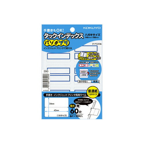 ●サイズ／特大●カラー／青●付属品／位置合わせゲージ台紙付●入数／6片×10枚●寸法／42×34mm●紙厚／ラベル本体：約0．14mm（総厚約170g／平方メートル・約0．20mm）●種別／ハガキサイズ：148×100mm●タイトルブレーン...