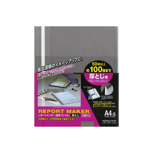 ●サイズ／A4タテ●収容枚数／約50−100枚●寸法（タテ×ヨコmm）／305×251●カラー／ダークグレー●材質／表：PP、裏：カード紙（古紙パルプ配合）●種別／厚とじタイプk5836-4628