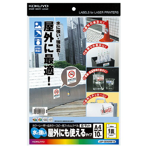 ●サイズ：A4　●面数：1面（四辺余白付）　●色：白　マット　1片の大きさ：295・208mm　●枚数：10枚　●紙厚：ラベル本体：0．07mm（総厚138g／平米・0．12mm）　●−20℃〜80℃の環境で使用できます。　●材質／PETフ...