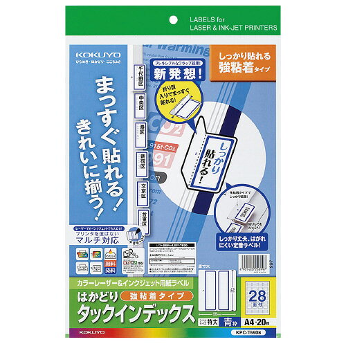 ●強粘着タイプ●サイズ/A4●20枚入●28面・特大●青枠●紙厚/ラベル本体：0.10mm（総厚132g/平米・0.15mm）　●白色度80%程度（ISO）　●まっすぐ貼れる！きれいにそろう！　●業界初！フレキシブルなフラップ!　●大量の書...