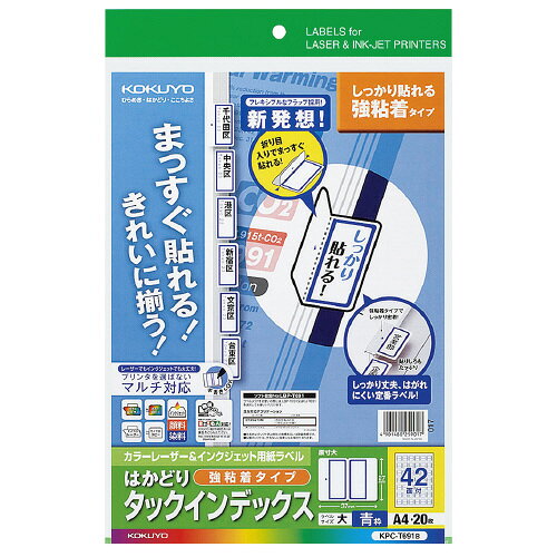●強粘着タイプ●サイズ/A4●20枚入●42面・大●青枠●紙厚/ラベル本体：0.10mm（総厚132g/平米・0.15mm）　●白色度80%程度（ISO）　●まっすぐ貼れる！きれいにそろう！　●業界初！フレキシブルなフラップ!　●大量の書類...