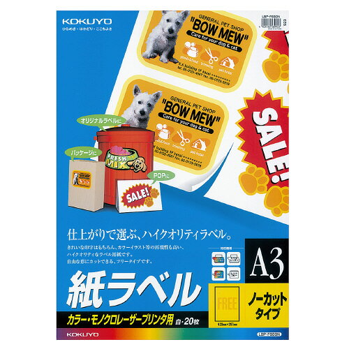 ●A3　20枚入　ノーカット　●印字はもちろん、カラーイラストの再現性も高いハイクオリティーラベルです。　●はくり紙には、はがす時に便利なスリット入り。　●紙厚／ラベル本体：0．07mm（総厚130g／平米・0．13mm）　●白色度91％程...