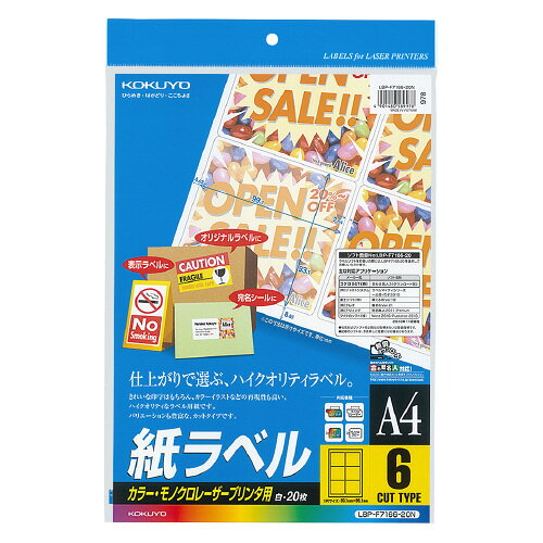●A4　20枚入　6面（角丸）カット　●印字はもちろん、カラーイラストの再現性も高いハイクオリティーラベルです　●紙厚／ラベル本体：0．07mm（総厚130g／平米・0．13mm）　●白色度91％程度（ISO）　※用紙の厚さ130g／平米以...