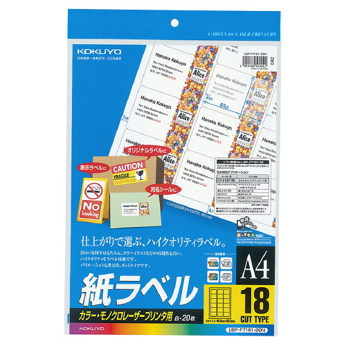 ●A4　20枚入　18面（角丸）カット　●印字はもちろん、カラーイラストの再現性も高いハイクオリティーラベルです。　●紙厚／ラベル本体：0．07mm（総厚130g／平米・0．13mm）　●白色度91％程度（ISO）　※用紙の厚さ130g／平...