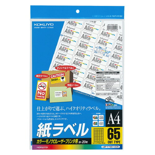 ●A4　20枚入　65面（角丸）カット　●印字はもちろん、カラーイラストの再現性も高いハイクオリティーラベルです。　●紙厚／ラベル本体：0．07mm（総厚130g／平米・0．13mm）　●白色度91％程度（ISO）　※用紙の厚さ130g／平...