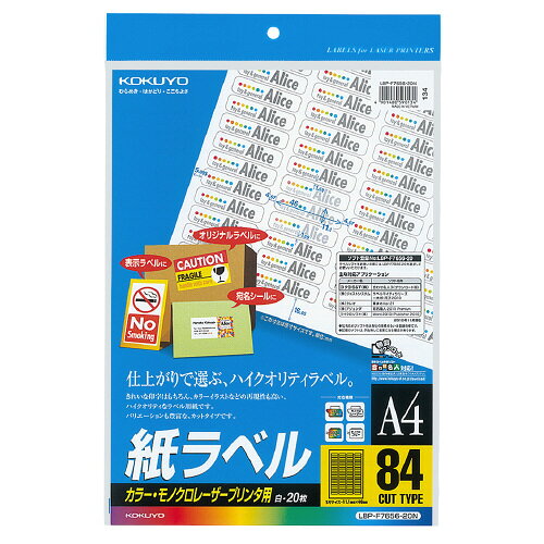 ●A4　20枚入　84面（角丸）カット　●印字はもちろん、カラーイラストの再現性も高いハイクオリティーラベルです。　●紙厚／ラベル本体：0．07mm（総厚130g／平米・0．13mm）　●白色度91％程度（ISO）　※用紙の厚さ130g／平...