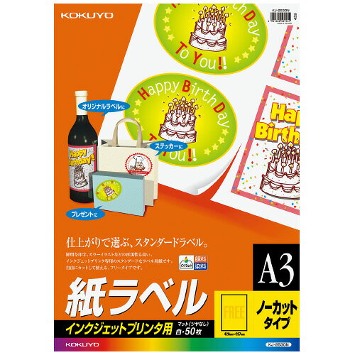 ●サイズ/A3●面数/ノーカット●1片の大きさ/420×297mm●枚数/50枚●紙厚/ラベル本体：0.12mm（総厚172g/平米・0.18mm）●白色度90％程度（ISO）●汎用タイプなので、インクジェットプリンタのメーカーや機種を選び...