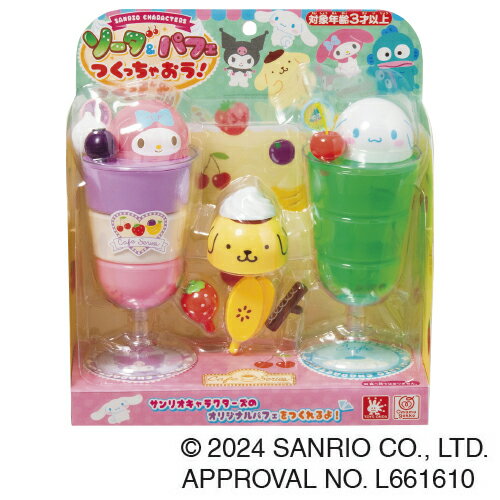 パーツをセットして、サンリオキャラクターズのオリジナルのパフェをつくれるよ。●内容／ジュースパーツ×3、パフェパーツ×3、グラス×2、スプーン×2、サクランボ・イチゴ・バナナ・ブルーベリー・チョコ・クリーム・ホイップ・シナモロール・マイメロ...