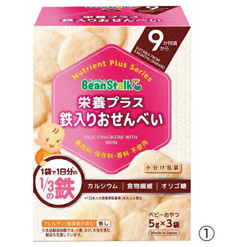 栄養プラスシリーズは、9ヶ月頃からあげたい栄養をプラスしたおやつです。●内容量／（1）15g（5g×3袋）（2）（3）60g（15g×4袋）（1）●原材料／米(国産)、でん粉、イヌリン、イソマルトオリゴ糖、食塩/炭酸カルシウム、ピロリン酸鉄...