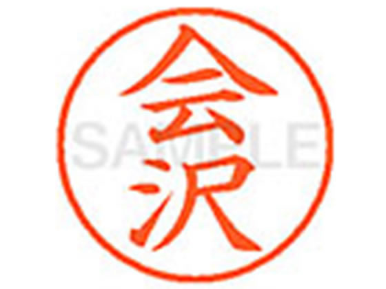 【仕様】●アイザワ●印面サイズ：直径9．5mm●書体：楷書体●インキ色：朱色●カートリッジ式●対応補充インキ：XLR−9N朱色●透明プラケース入り【検索用キーワード】アイサワ　アイザワ　カイサワ　カイザワ　エザワ　エサワ　あいさわ　あいざわ...