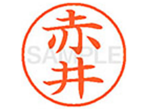 【仕様】●アカイ●印面サイズ：直径9．5mm●書体：楷書体●インキ色：朱色●カートリッジ式●対応補充インキ：XLR−9N朱色●透明プラケース入り【検索用キーワード】アカイ　アカギ　あかい　あかぎ　シヤチハタ　ネーム印　シヤチハタネーム9　印...