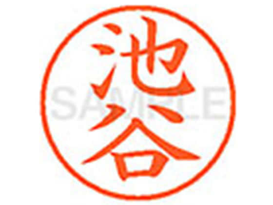 【仕様】●イケタニ●印面サイズ：直径9．5mm●書体：楷書体●インキ色：朱色●カートリッジ式●対応補充インキ：XLR−9N朱色●透明プラケース入り【検索用キーワード】イケタニ　イケヤ　イケガヤ　イケノヤ　イケヤツ　いけたに　いけや　いけがや...