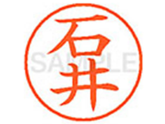 【仕様】●イシイ●印面サイズ：直径9．5mm●書体：楷書体●インキ色：朱色●カートリッジ式●対応補充インキ：XLR−9N朱色●透明プラケース入り【検索用キーワード】イシイ　イワイ　いしい　いわい　シヤチハタ　ネーム印　シヤチハタネーム9　印...