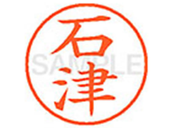 【仕様】●イシヅ●印面サイズ：直径9．5mm●書体：楷書体●インキ色：朱色●カートリッジ式●対応補充インキ：XLR−9N朱色●透明プラケース入り【検索用キーワード】イシヅ　イシツ　イシズ　いしづ　いしつ　いしず　シヤチハタ　ネーム印　シヤチ...