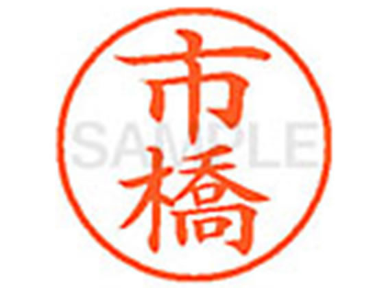 【仕様】●イチハシ●印面サイズ：直径9．5mm●書体：楷書体●インキ色：朱色●カートリッジ式●対応補充インキ：XLR−9N朱色●透明プラケース入り【検索用キーワード】イチハシ　イチバシ　いちはし　いちばし　シヤチハタ　ネーム印　シヤチハタネ...