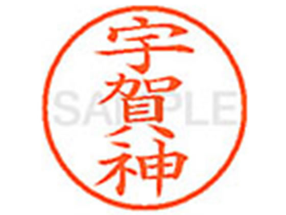 【仕様】●ウガジン●印面サイズ：直径9．5mm●書体：楷書体●インキ色：朱色●カートリッジ式●対応補充インキ：XLR−9N朱色●透明プラケース入り【検索用キーワード】ウガジン　ウカシン　ウガシン　ウカジン　ウガガミ　ウガカミ　ウカガミ　ウガ...