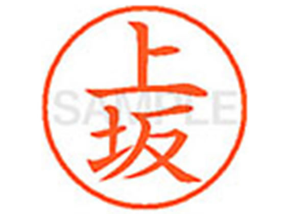 【仕様】●ウエサカ●印面サイズ：直径9．5mm●書体：楷書体●インキ色：朱色●カートリッジ式●対応補充インキ：XLR−9N朱色●透明プラケース入り【検索用キーワード】ウエサカ　ウエザカ　カミサカ　カミザカ　コウサカ　ジョウサカ　うえさか　う...