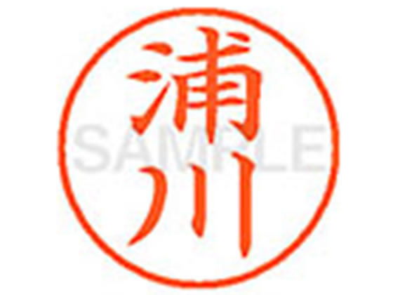 【仕様】●ウラカワ●印面サイズ：直径9．5mm●書体：楷書体●インキ色：朱色●カートリッジ式●対応補充インキ：XLR−9N朱色●透明プラケース入り【検索用キーワード】ウラカワ　ウラガワ　うらかわ　うらがわ　シヤチハタ　ネーム印　シヤチハタネ...