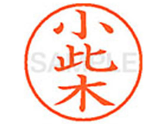 【仕様】●オコノギ●印面サイズ：直径9．5mm●書体：楷書体●インキ色：朱色●カートリッジ式●対応補充インキ：XLR−9N朱色●透明プラケース入り【検索用キーワード】オコノギ　オコノキ　オコギ　オコキ　オヒキ　オビキ　ココキ　ココノギ　コゴ...