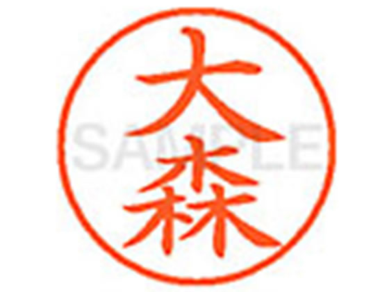 【仕様】●オオモリ●印面サイズ：直径9．5mm●書体：楷書体●インキ色：朱色●カートリッジ式●対応補充インキ：XLR−9N朱色●透明プラケース入り【検索用キーワード】オオモリ　オモリ　おおもり　おもり　シヤチハタ　ネーム印　シヤチハタネーム...