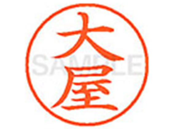 【仕様】●オオヤ●印面サイズ：直径9．5mm●書体：楷書体●インキ色：朱色●カートリッジ式●対応補充インキ：XLR−9N朱色●透明プラケース入り【検索用キーワード】オオヤ　オヤ　オオノ　ダイオク　おおや　おや　おおの　だいおく　シヤチハタ　...