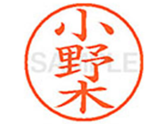 【仕様】●オノギ●印面サイズ：直径9．5mm●書体：楷書体●インキ色：朱色●カートリッジ式●対応補充インキ：XLR−9N朱色●透明プラケース入り【検索用キーワード】オノギ　オノキ　おのぎ　おのき　シヤチハタ　ネーム印　シヤチハタネーム9　印...