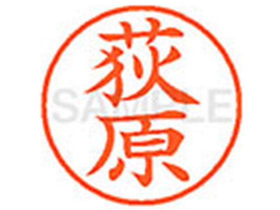 【仕様】●オギワラ●印面サイズ：直径9．5mm●書体：楷書体●インキ色：朱色●カートリッジ式●対応補充インキ：XLR−9N朱色●透明プラケース入り【検索用キーワード】オギワラ　オギハラ　オキワラ　オキハラ　おぎわら　おぎはら　おきわら　おき...
