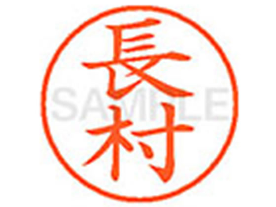 【仕様】●オサムラ●印面サイズ：直径9．5mm●書体：楷書体●インキ色：朱色●カートリッジ式●対応補充インキ：XLR−9N朱色●透明プラケース入り【検索用キーワード】オサムラ　ナガムラ　チョウソン　おさむら　ながむら　ちょうそん　シヤチハタ...