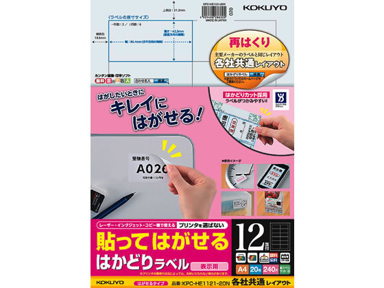 【商品説明】プリンタを選ばないマルチ対応用紙を採用。再はくりのりを使用しているので、きれいにはがせます。ラベルメーカーで幅広く採用されている各社共通のレイアウトなので、現在使用している印字ソフトやテンプレートをそのまま使えます。はかどりカッ...
