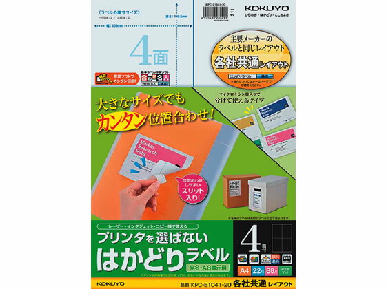 【商品説明】業界標準と同じレイアウトなので、現在お使いの印字ソフトやテンプレートがそのまま使えます。【仕様】●用途：宛名・A6表示用●面付：4面●シートサイズ：A4（210×297mm）●一片サイズ：148．5×105mm●ラベル厚：0．0...