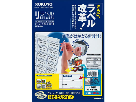 【仕様】●強粘着タイプ●用紙サイズ：A4●仕様：18面（上下余白付）●1片の大きさ：42．3×70mm●標準総厚み：135μm（125g／m2）●ラベル厚み：81μm●白色度80％●注文単位（入数）：1冊（20シート入）●適合機種：カラーレ...