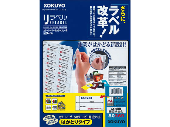 【仕様】●強粘着タイプ●用紙サイズ：A4●仕様：24面（四辺余白付）●1片の大きさ：33．9×66mm●標準総厚み：135μm（125g／m2）●ラベル厚み：81μm●白色度80％●注文単位（入数）：1冊（100シート入）●適合機種：カラー...