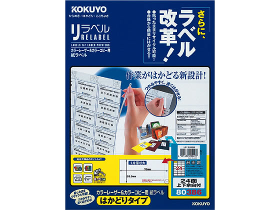 【仕様】●強粘着タイプ●用紙サイズ：A4●仕様：24面（上下余白付）●1片の大きさ：33．9×70mm●標準総厚み：135μm（125g／m2）●ラベル厚み：81μm●白色度80％●注文単位（入数）：1冊（20シート入）●適合機種：カラーレ...